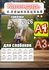 Календарь А4