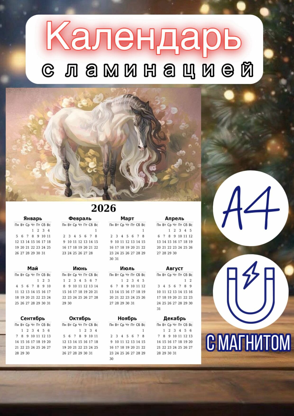 Календарь А4