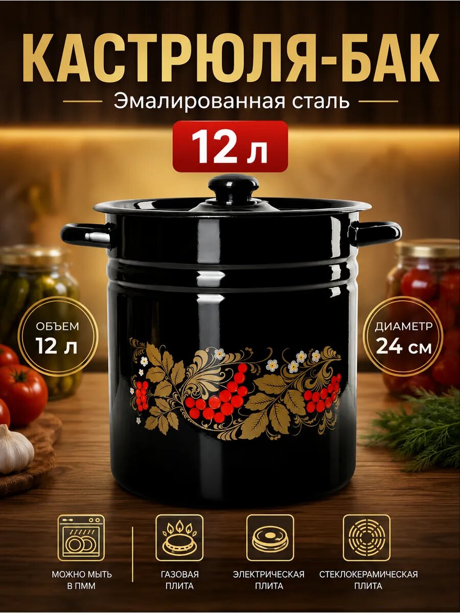 Кастрюля - бак эмалированная «Рябинушка», 12 л, d=24 см, цвет чёрно-красный, ручка микс