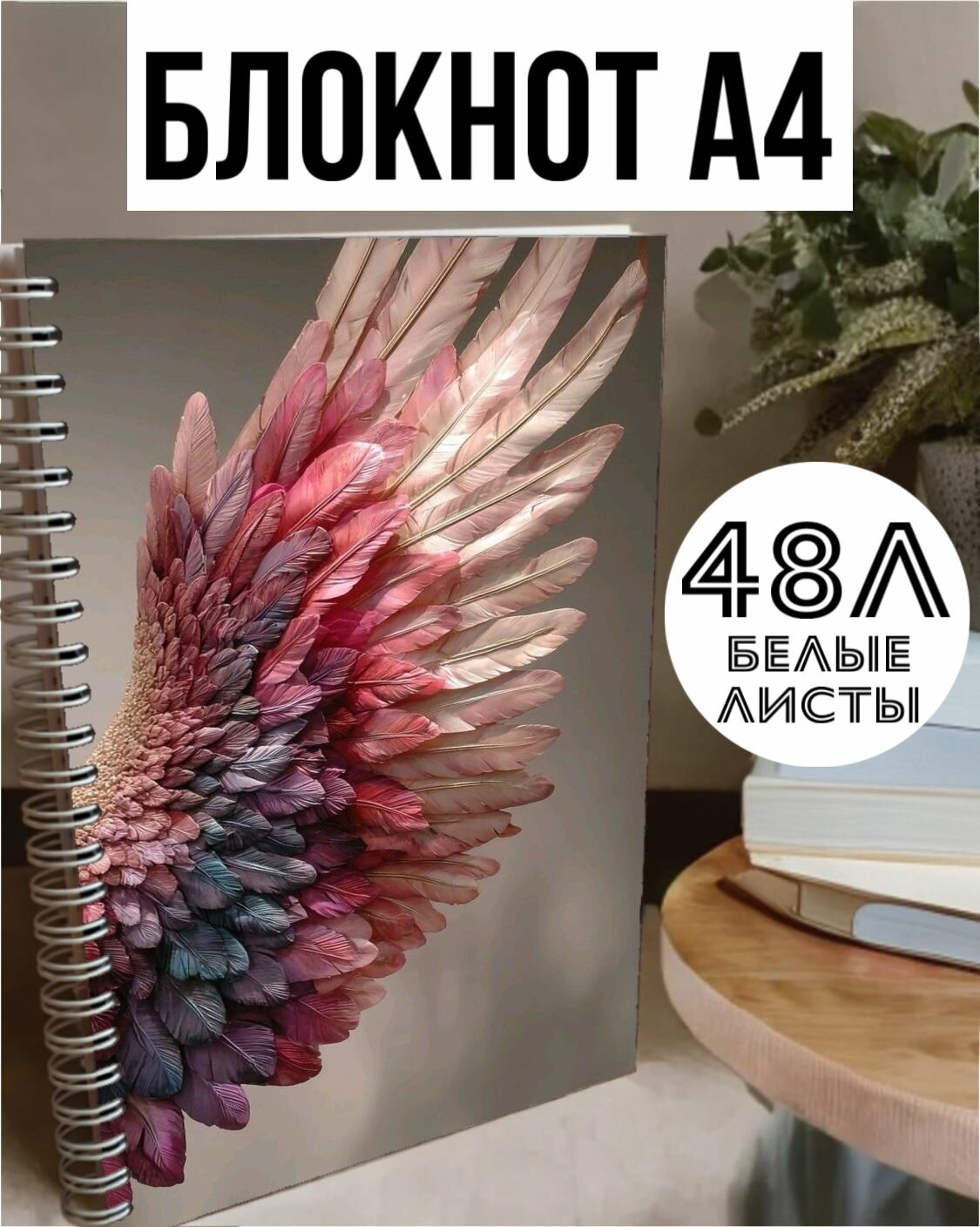 Блокнот А4