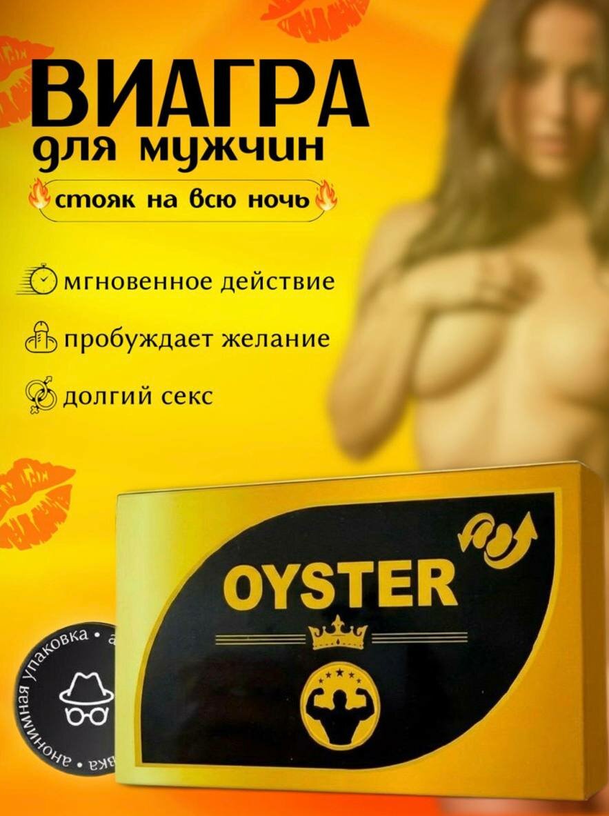 Виагра для мужчин быстродействующие, возбудитель для мужчин, 10 капсул