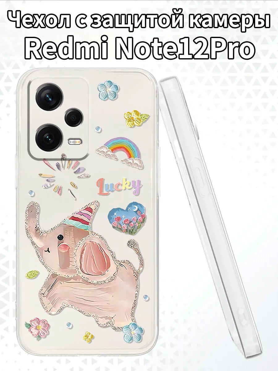 Чехол на RedmiNote12Pro с изображением милого слона