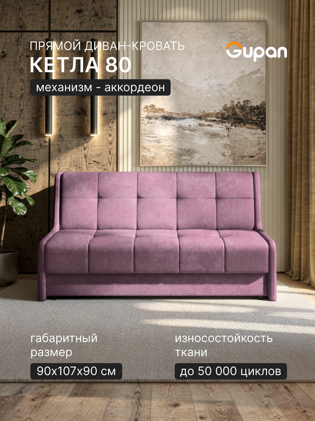 Диван кровать Gupan Кетла 80 Велюр Бинго Лиловый, раскладной, механизм аккордеон, беспружинный