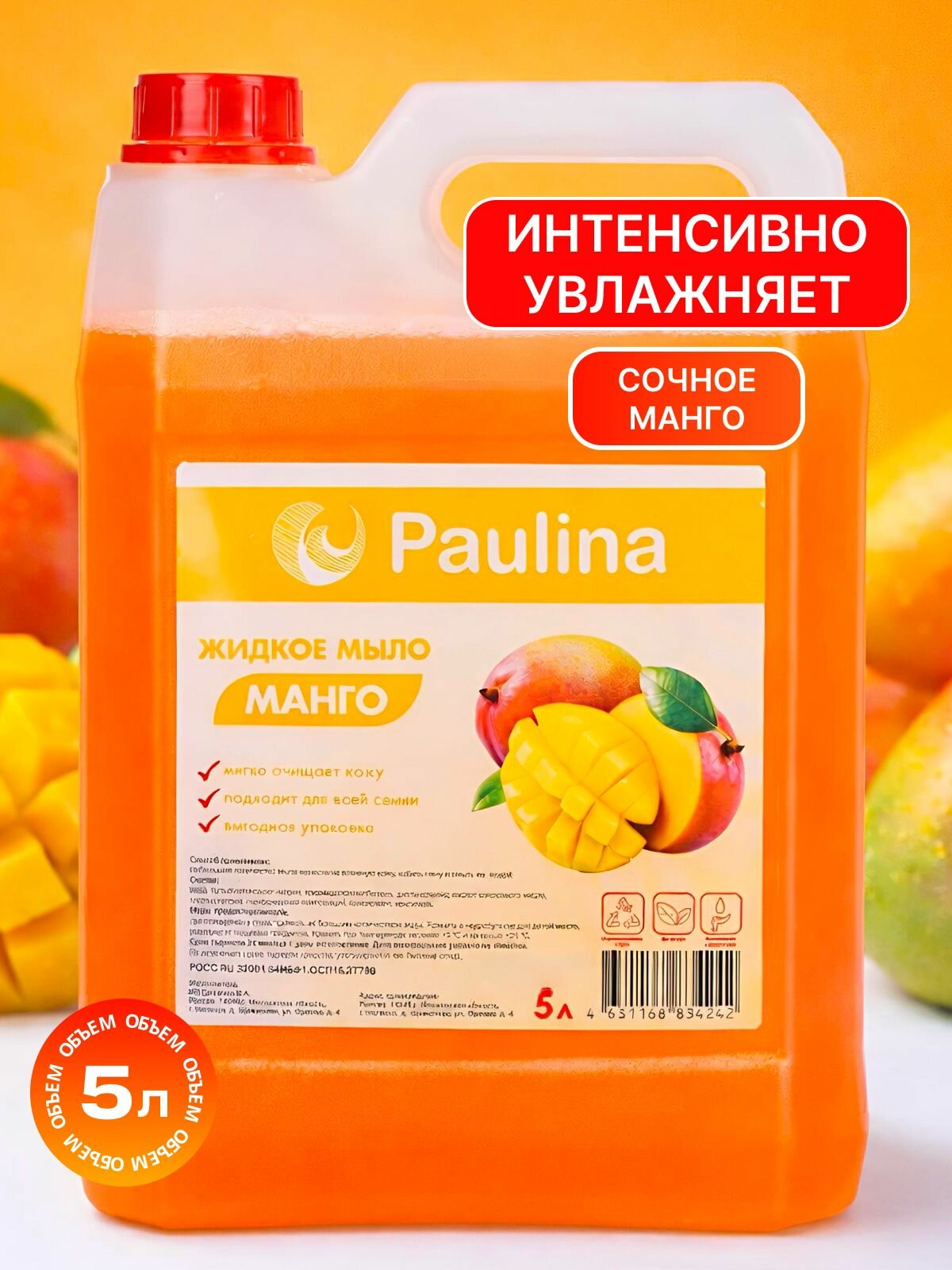 Увлажняющее и гипоаллергенное жидкое мыло, манго, 5 л