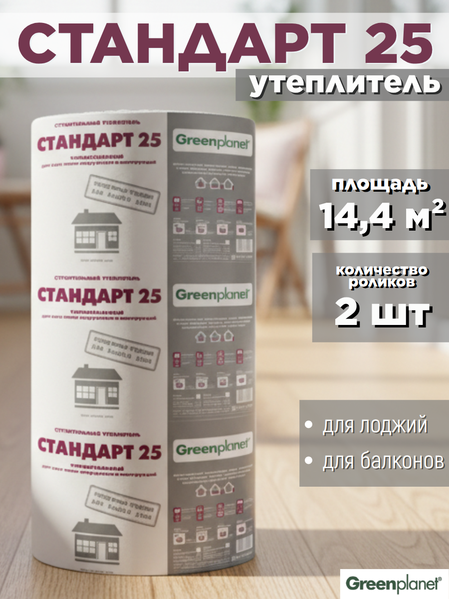 Утеплитель универсальный Стандарт 25