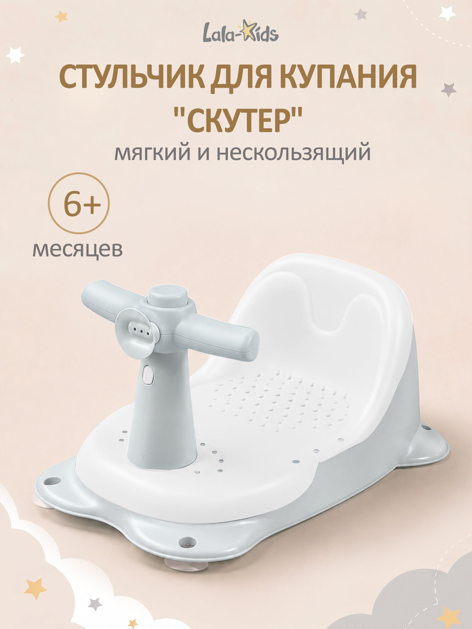 Детское сиденье для купания LaLa-Kids "Скутер", на присосках, с клаксоном