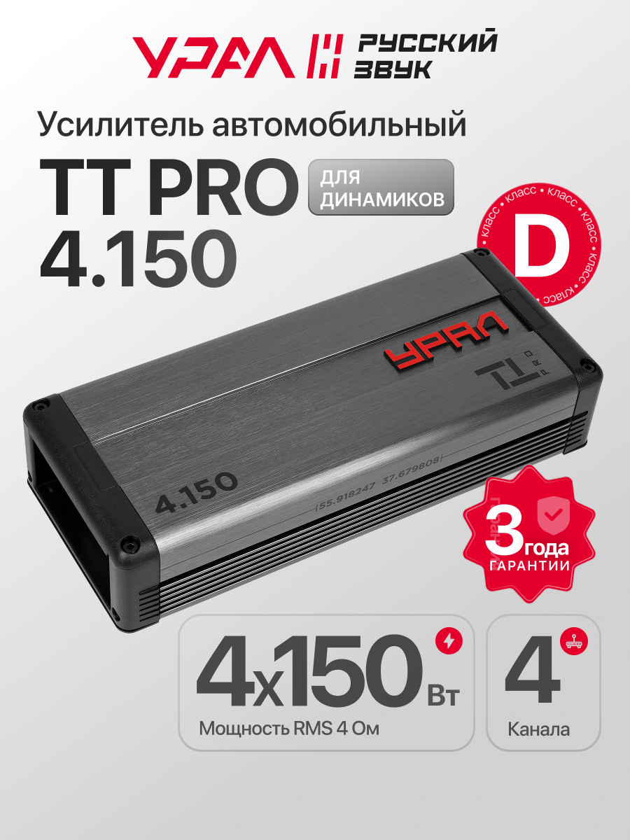 Усилитель Урал ТТ PRO 4.150, 4-канальный, Class D, мостовой режим, черный