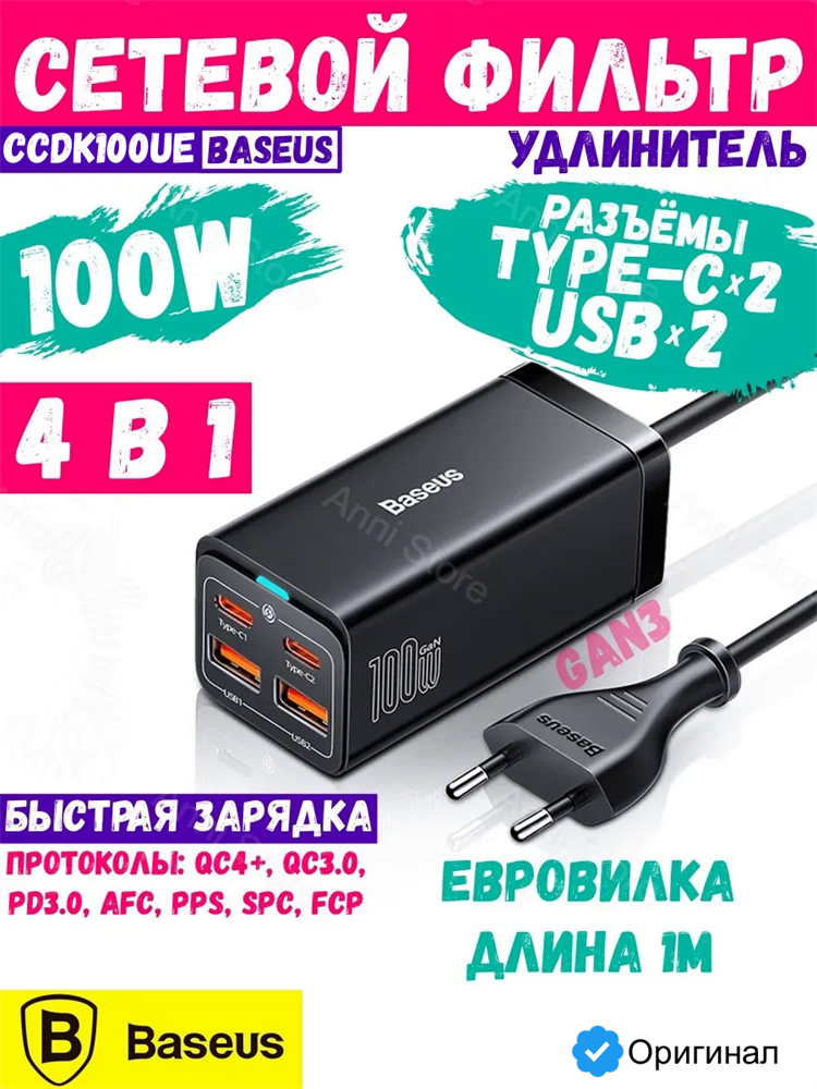 Baseus Сетевое зарядное устройство Baseus GaN3 Pro Desktop Fast Charger 2C+2USB 100W EU + кабель Type-C-Type-C 100W 1м, (CCDK100UE) CCGP000101 черный