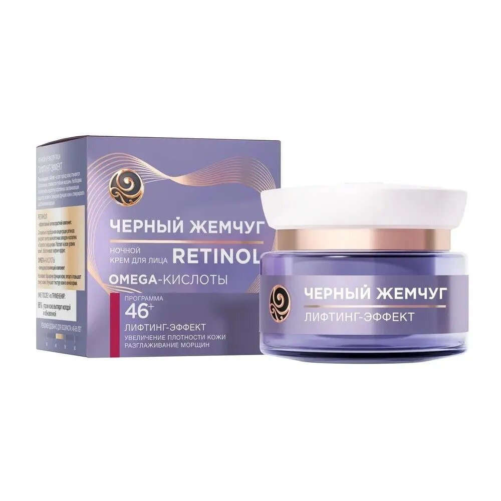 Крем для лица Черный Жемчуг Retinol+ Лифтинг-эффект, 46+, ночной, 50мл