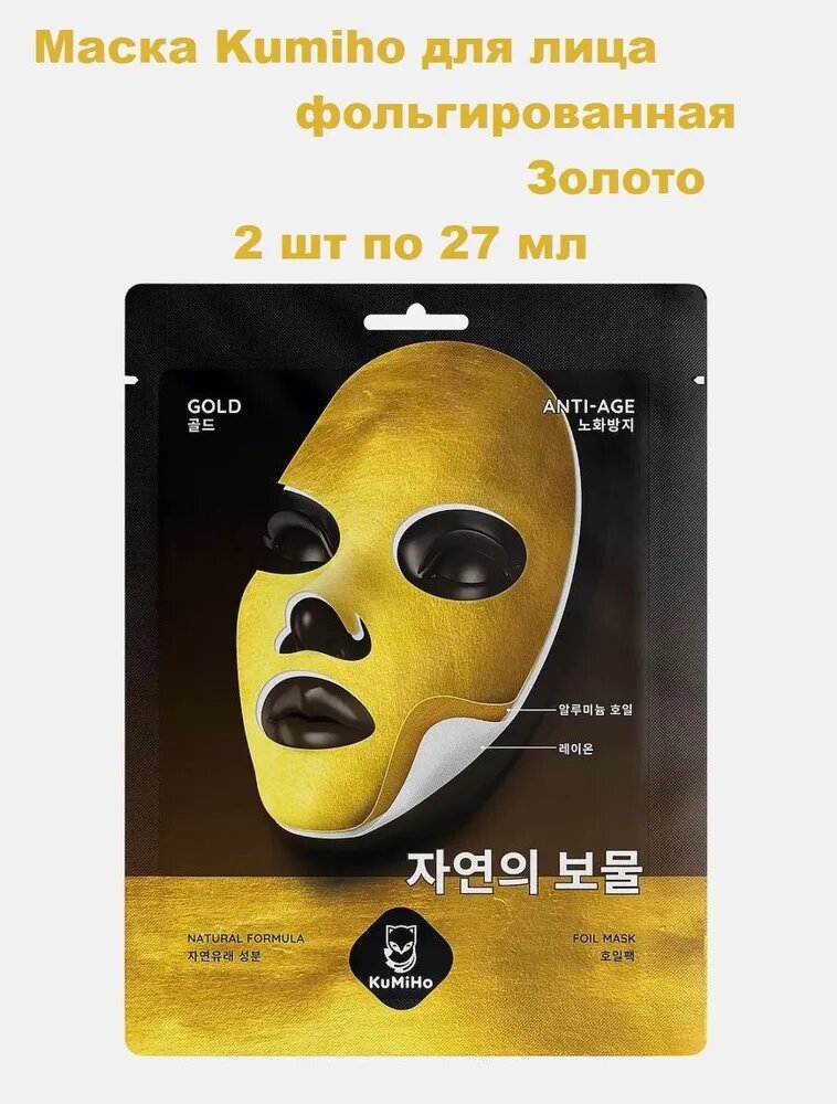 KuMiHo Набор для косметических масок Антивозрастной уход Для всех типов кожи
