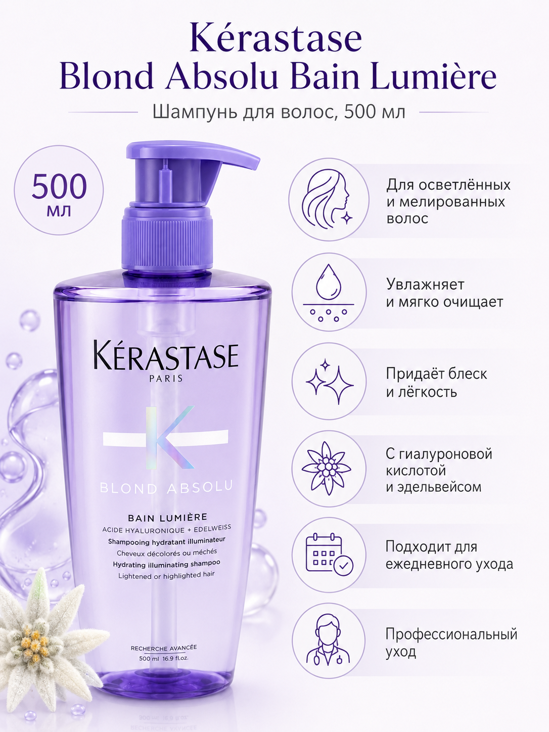 Kérastase Blond Absolu Bain Lumière, 500 мл — шампунь для осветлённых и мелированных волос