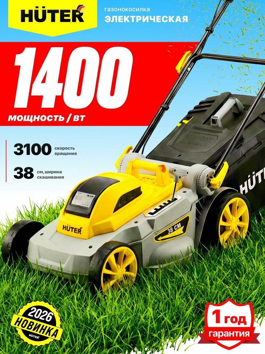 Газонокосилка электрическая Huter ELM-380T Grey Huter, травосборник 35 литров, 1400 Вт