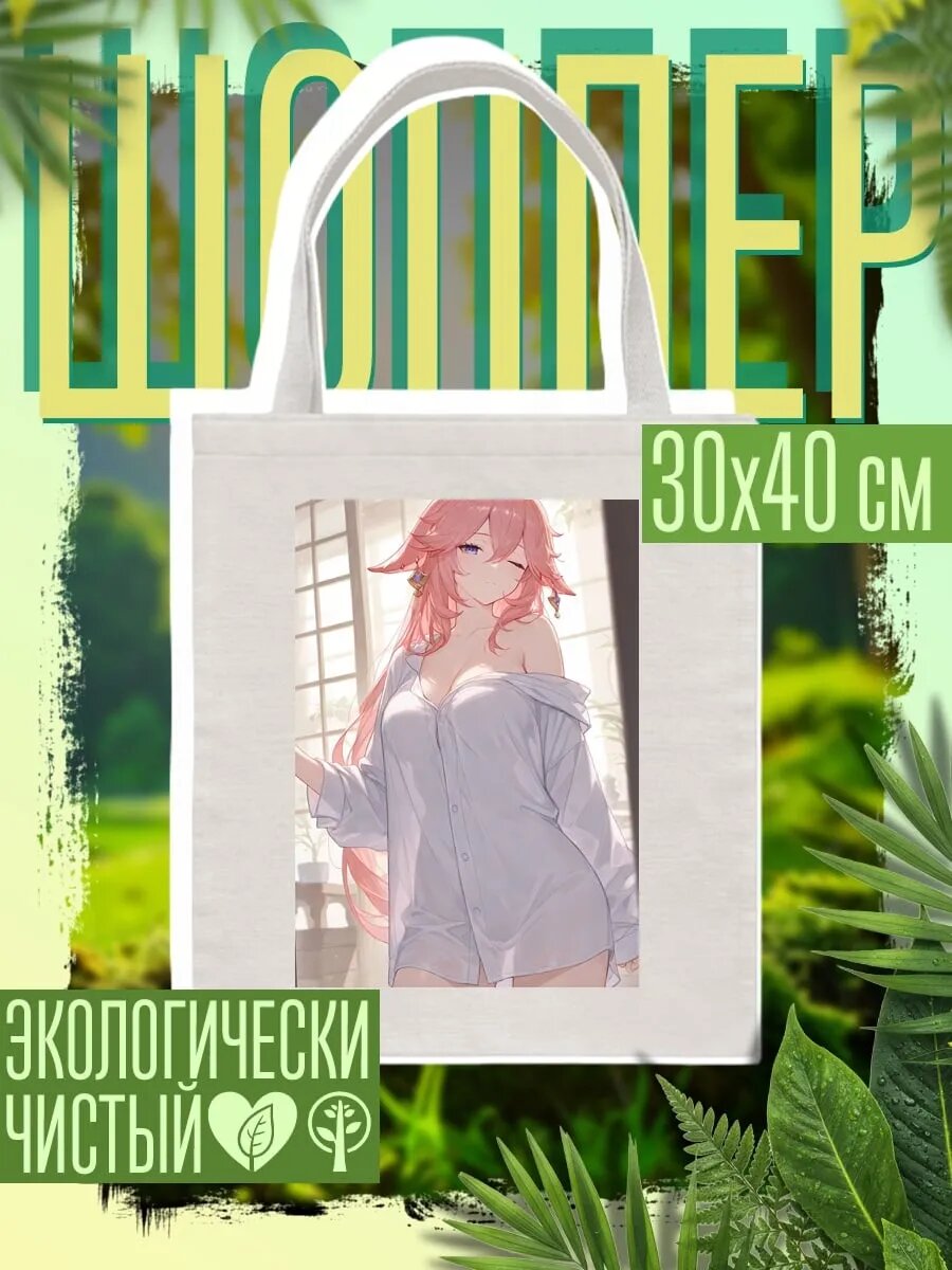 Сумка шоппер