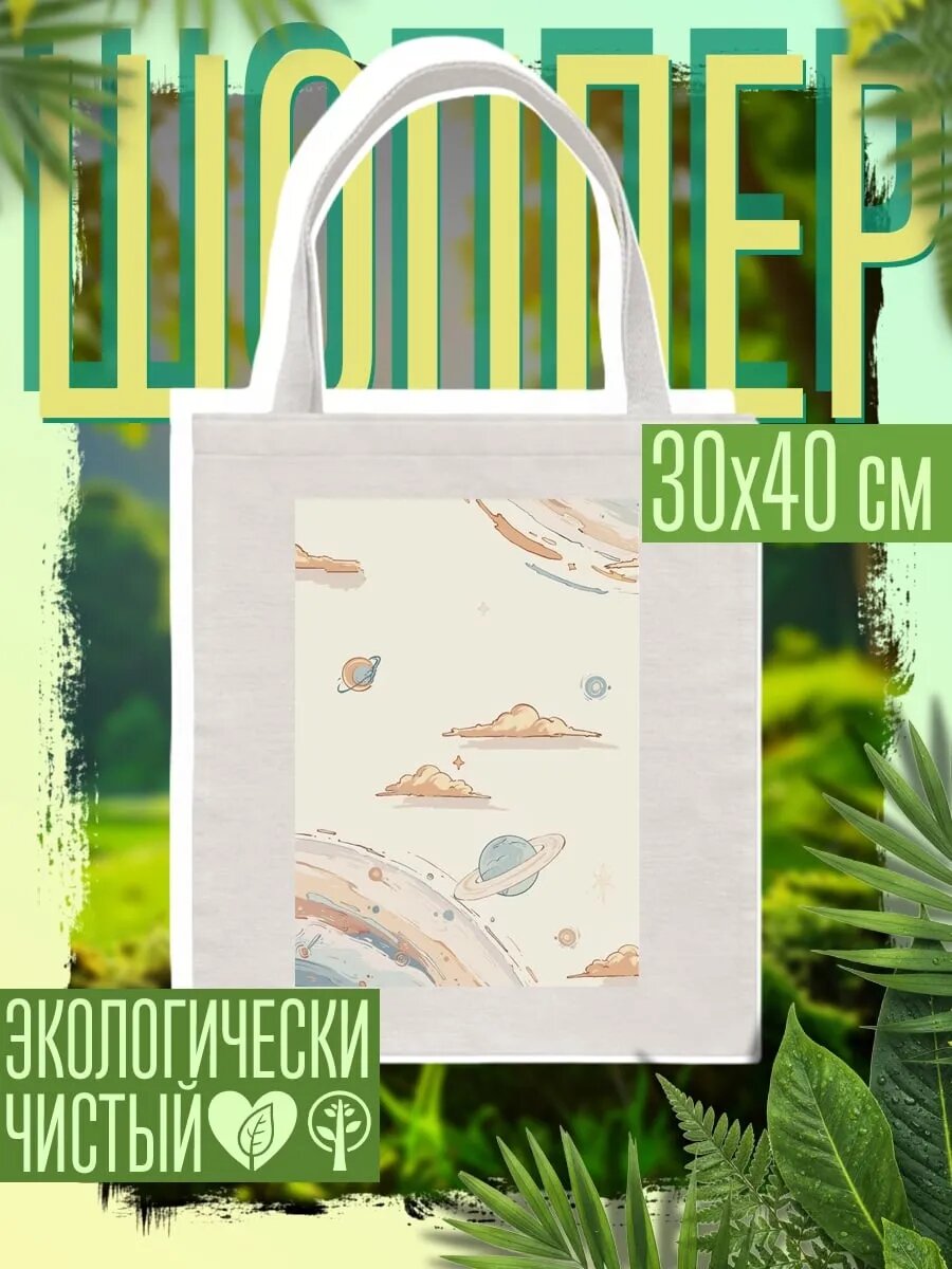 Сумка шоппер