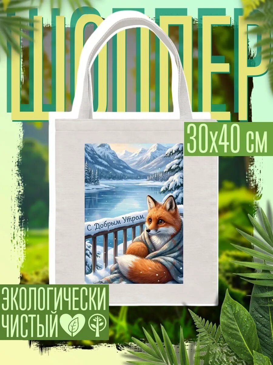 Сумка шоппер