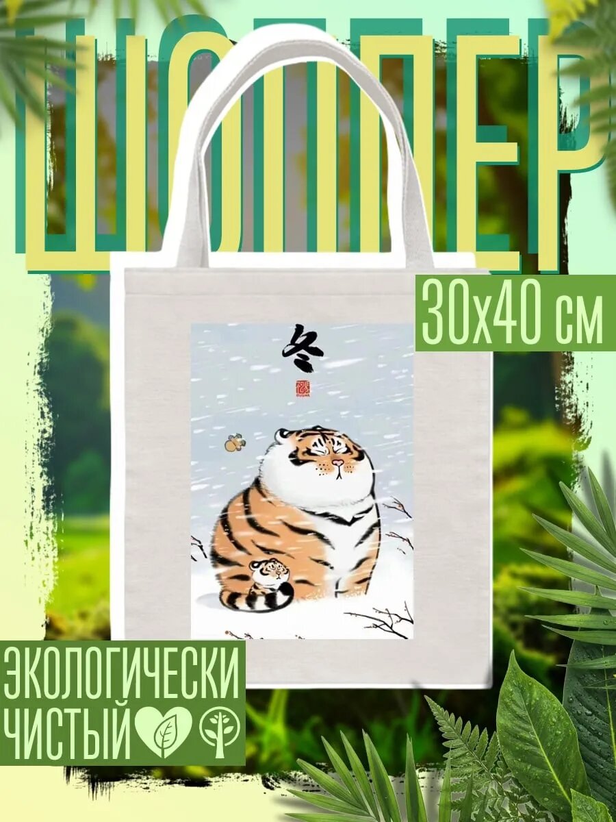 Сумка шоппер