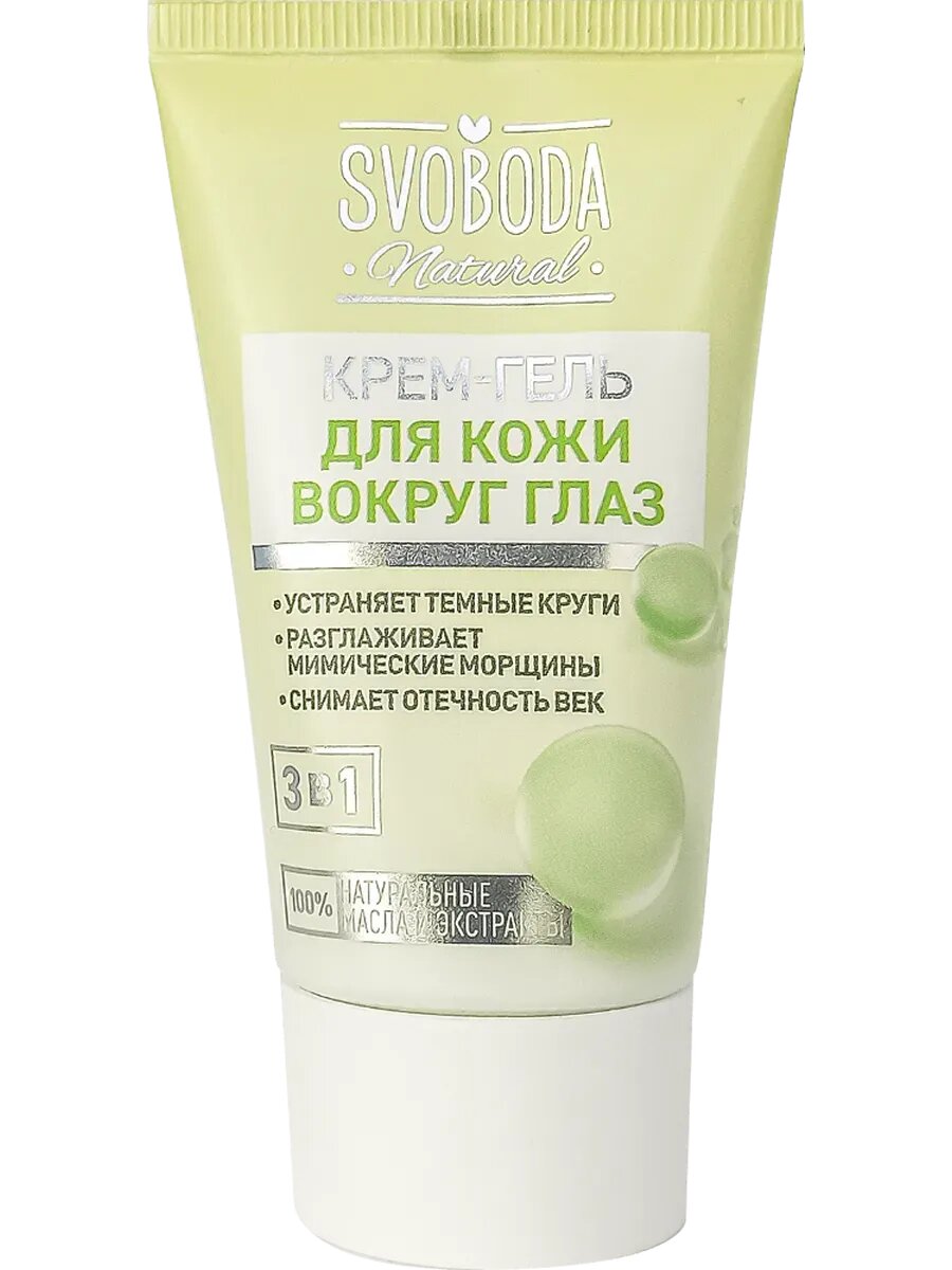 Svoboda natural крем-гель для кожи вокруг глаз 45 мл