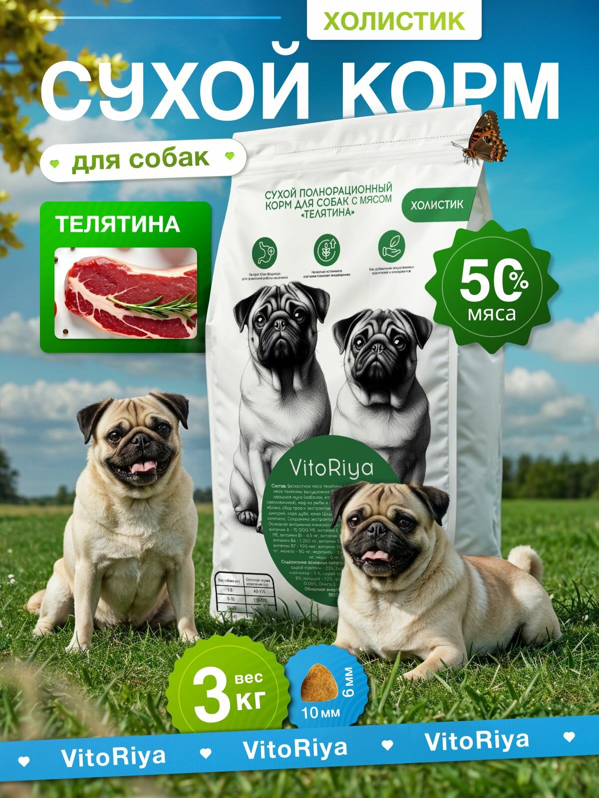 Сухой полнорационный корм с мясом "телятина"