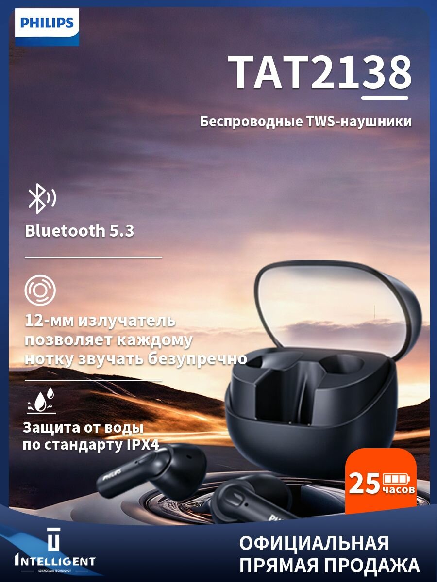 PHILIPS TAT2138, беспроводные Bluetooth-наушники, два микрофона, шумоподавление при звонках с помощью ИИ, наушники для спорта