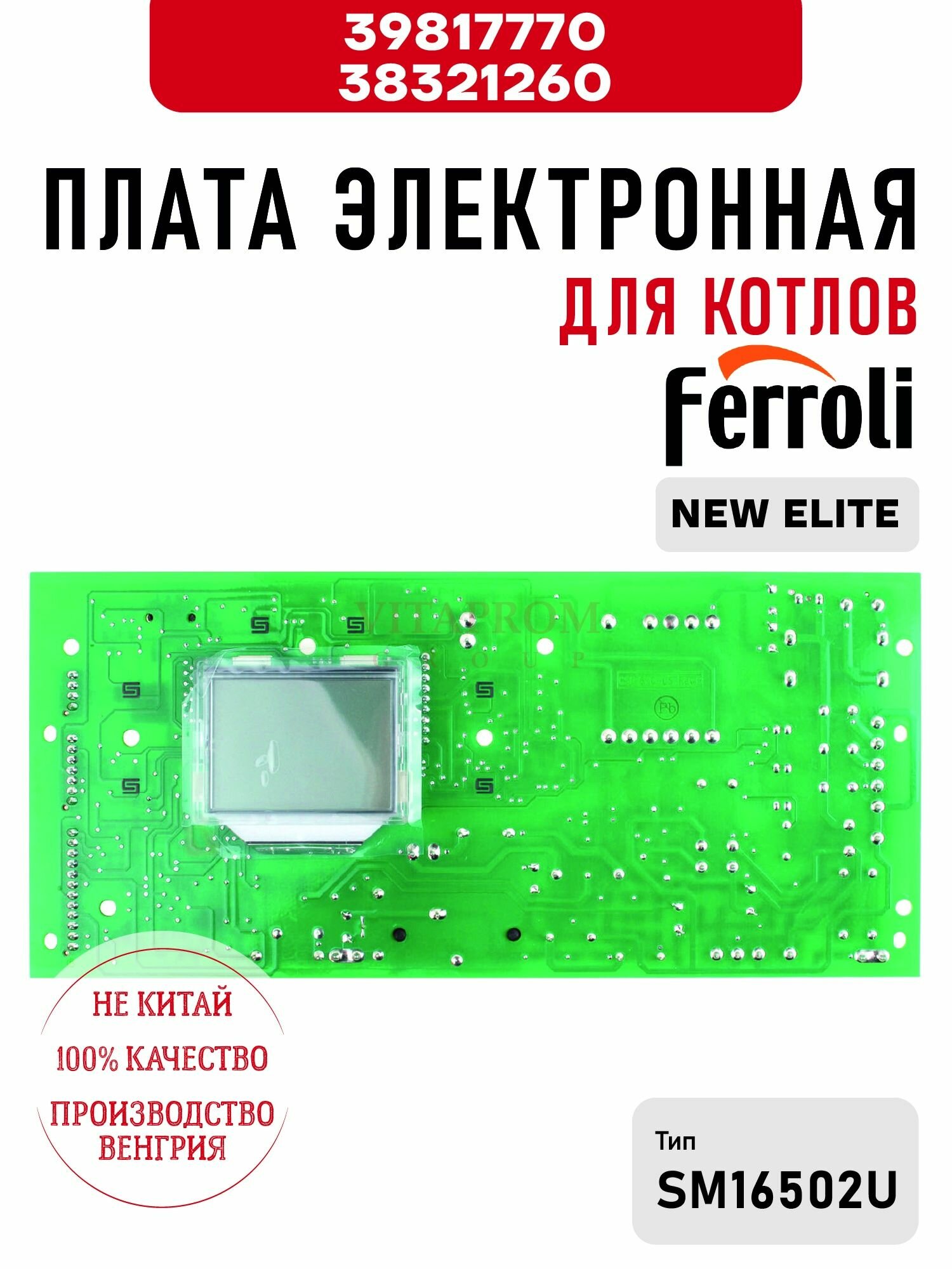 Плата электронная Ferroli 39817770, 38321260 для котлов NEW ELITE