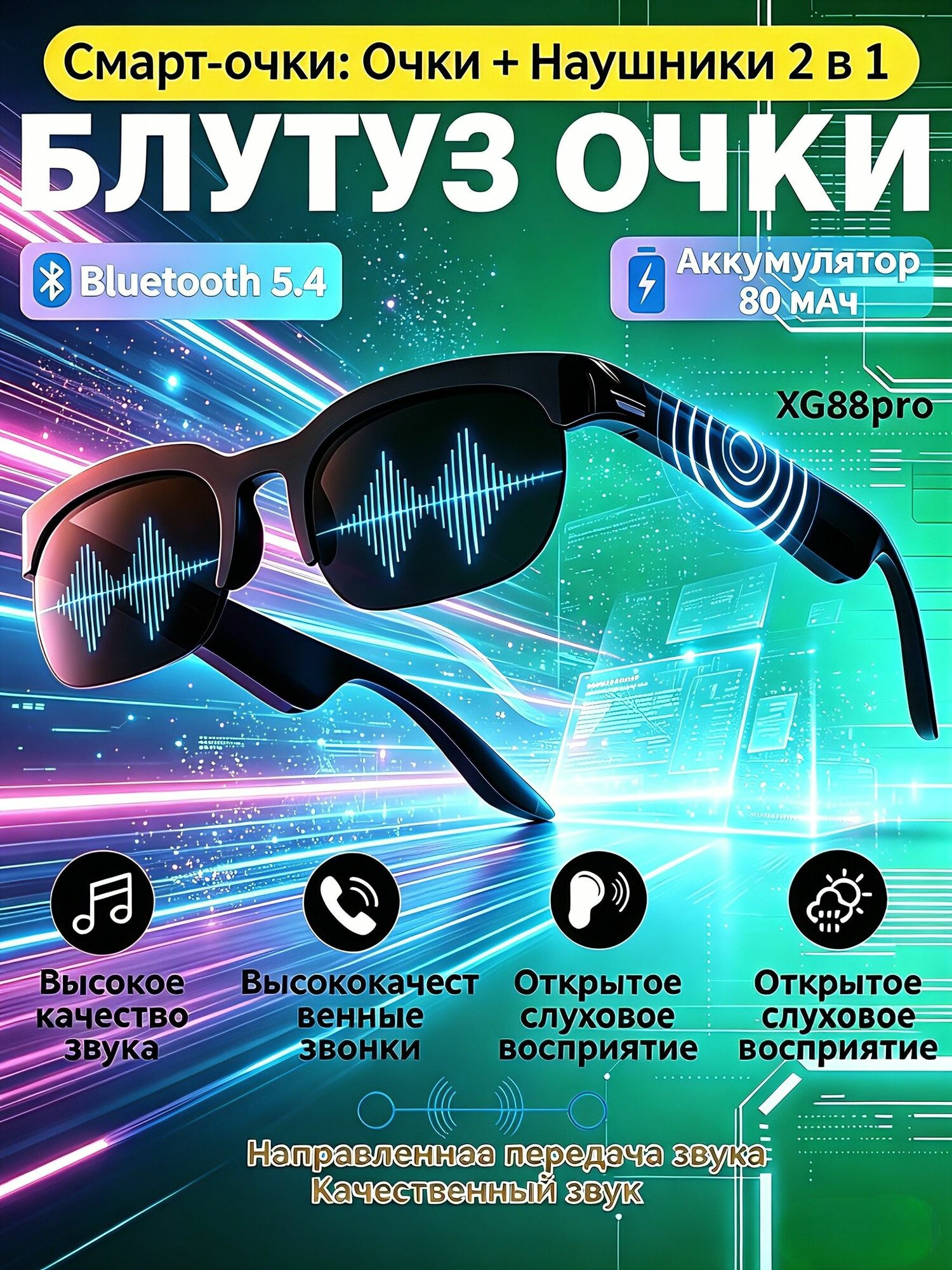 Смарт-очки XG88pro: Блютуз-наушники 2 в 1, Bluetooth 5.4, солнцезащитные очки с открытым звуком