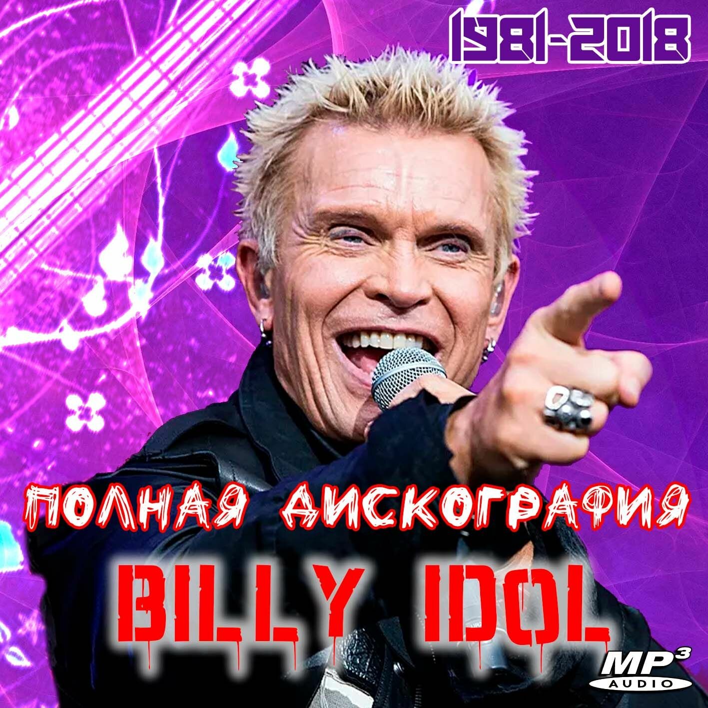 Billy Idol - Полная дискография (1981-2018) (МР3) (Запись на CD-R)