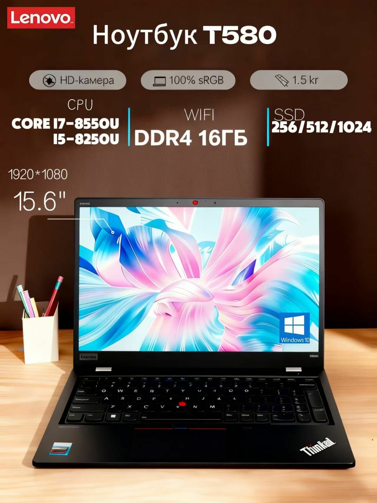 Lenovo ThinkPad T580 Ноутбук 15.6", Intel Core i5-8250U, RAM 16 ГБ, SSD 256 ГБ, Intel HD Graphics 620, Windows Pro, (Lenovo thinkpad T580 PRO 15,6-дюймовый высококачественный ноутбук для работы), черный, Русская раскладка. Уцененный товар