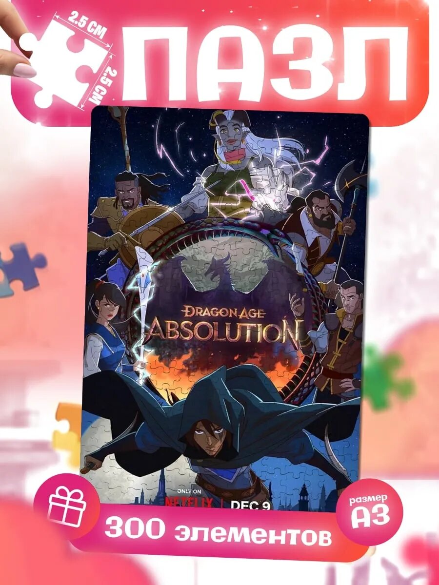 Пазлы для детей и взрослых Dragon Age Absolution