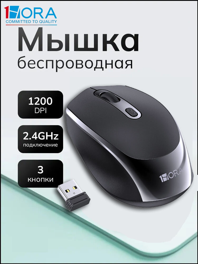Беспроводная компьютерная мышь 1HORA RAT001 Portable Wireless Mouse черный