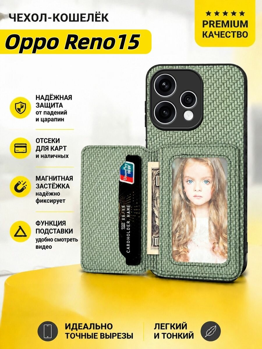 Чехол на Oppo Reno15 (Оппо Рено 15 ) с картхолдером, кожаный чехол с карбоновой текстурой(черный)