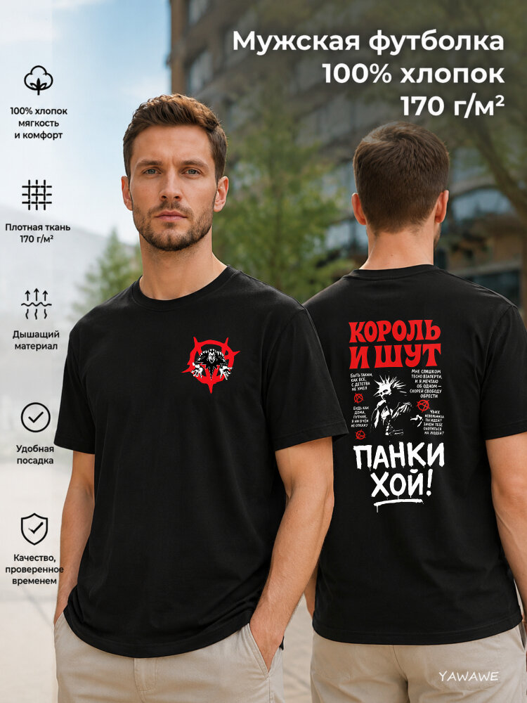 Мужская футболка король и шут панк Расслабляющая версия-подарок на лето черный 54