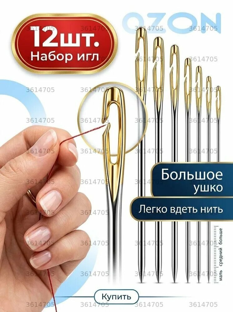 Штифт для рукоделия