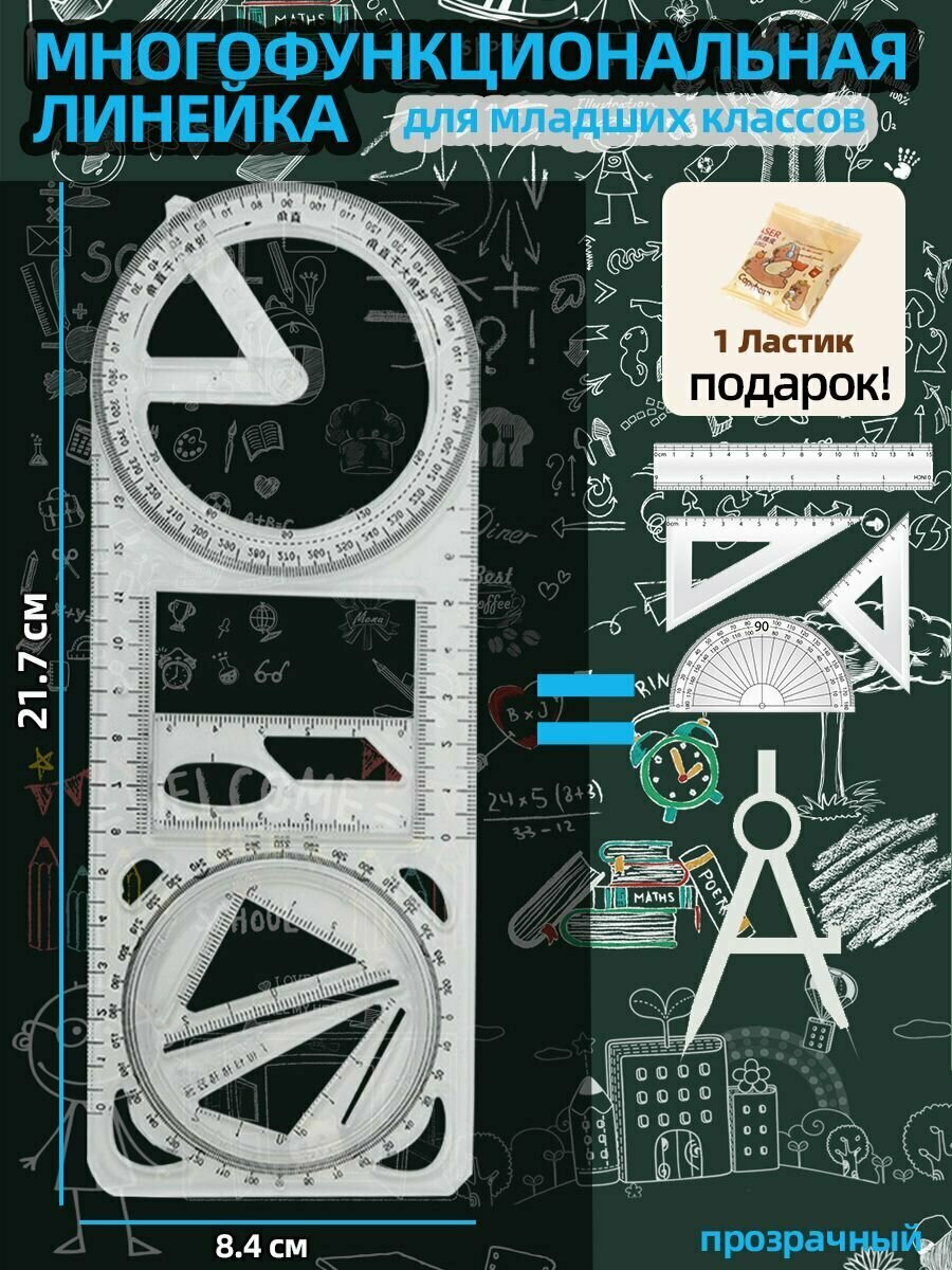 5 в 1 набор чертежный для школы/Линейка транспортир, для младших классов/дарить подарок(1 ластик) набор чертежных инструментов линейка транспортир ластик