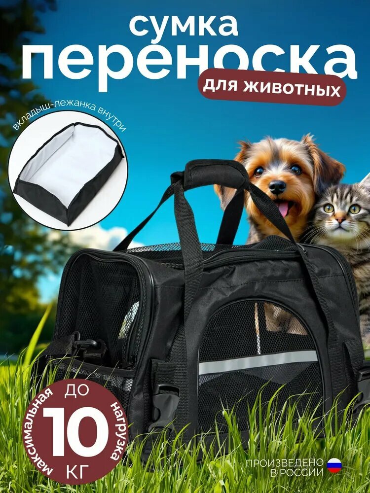 Сумка переноска для кошек , собак мелких пород и грызунов