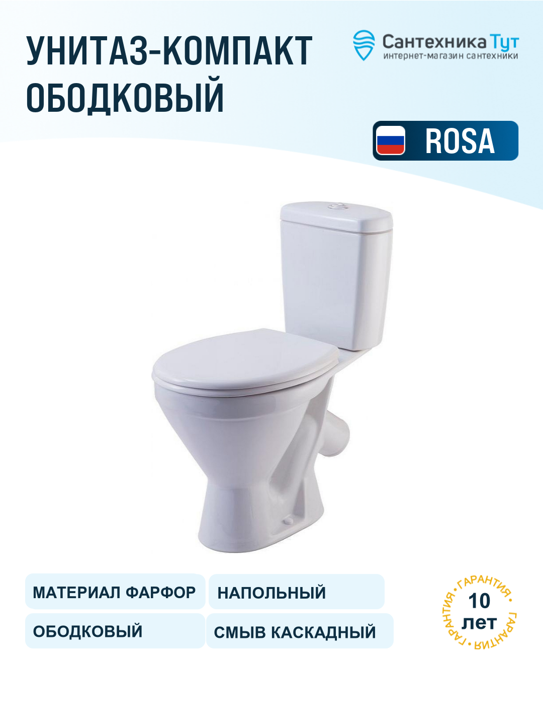 Унитаз компакт Rosa Стандарт 4620008195490 Белый с бачком и сиденьем