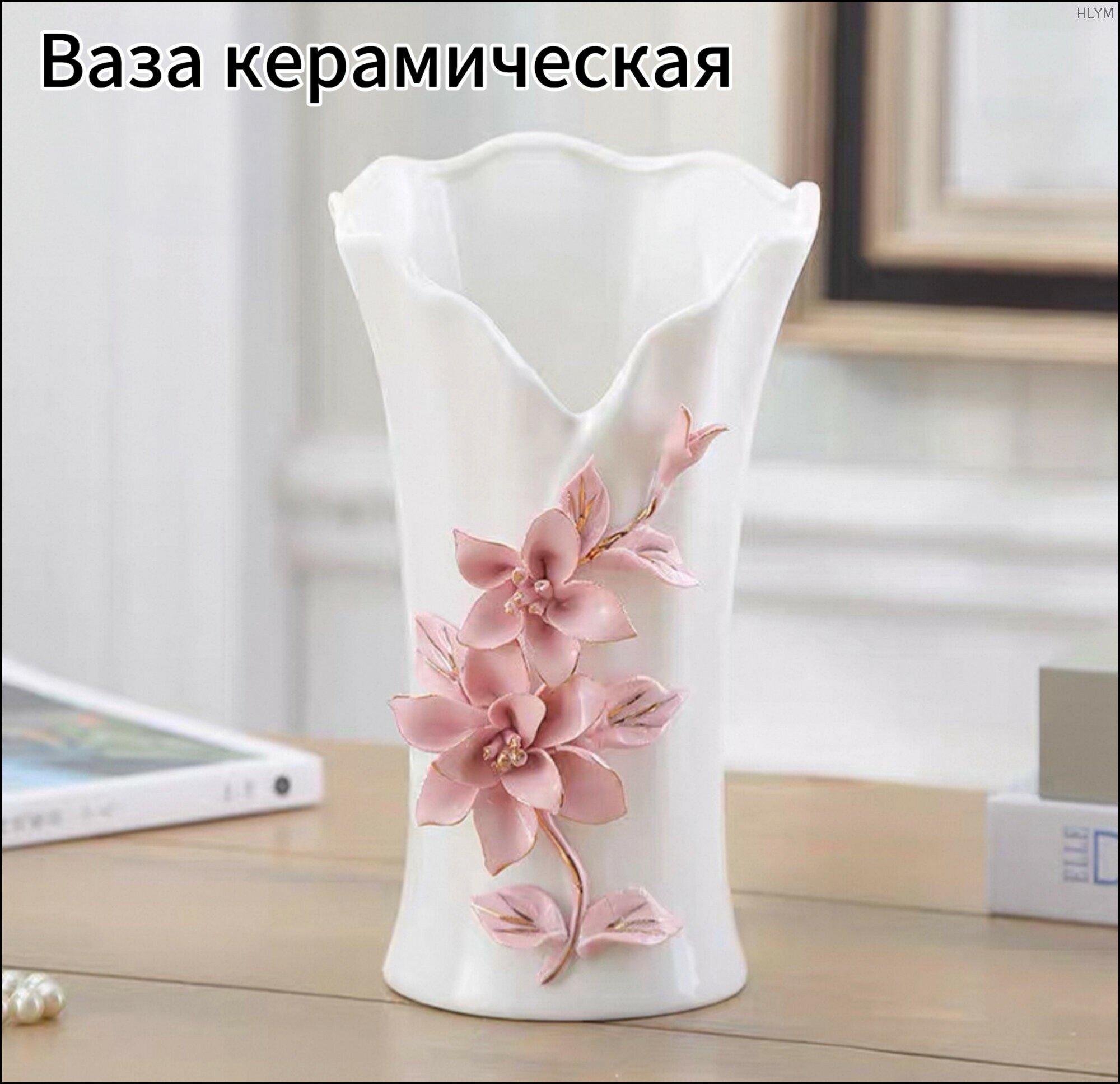 Ваза керамическая с цветами