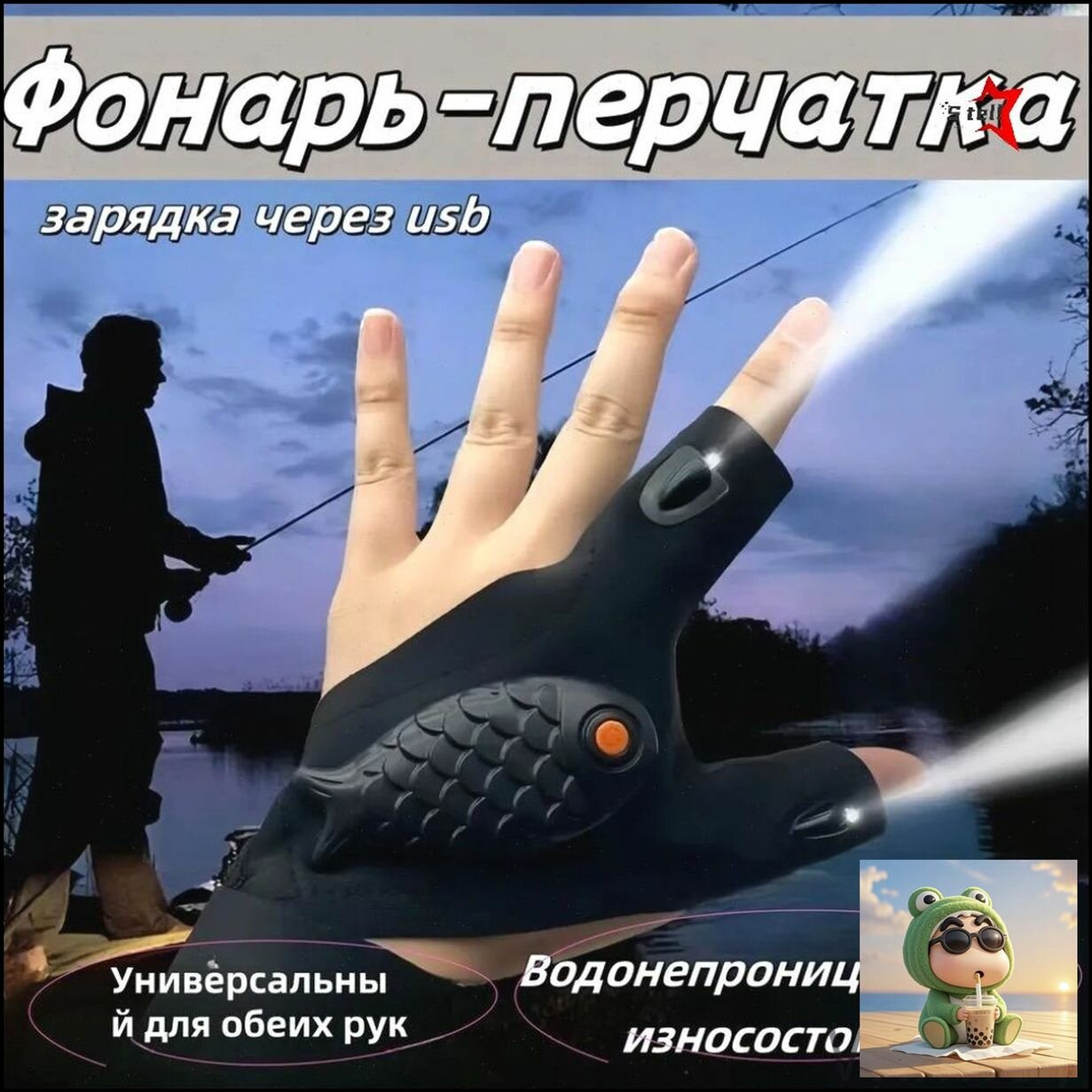 Фонарь-перчатка — фото 1