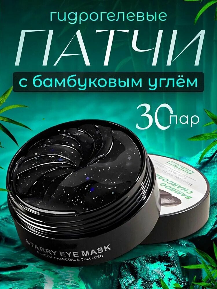 Гидрогелевые патчи для глаз от отеков и морщин / Жидкие антивозрастные омолаживающие маски для лица