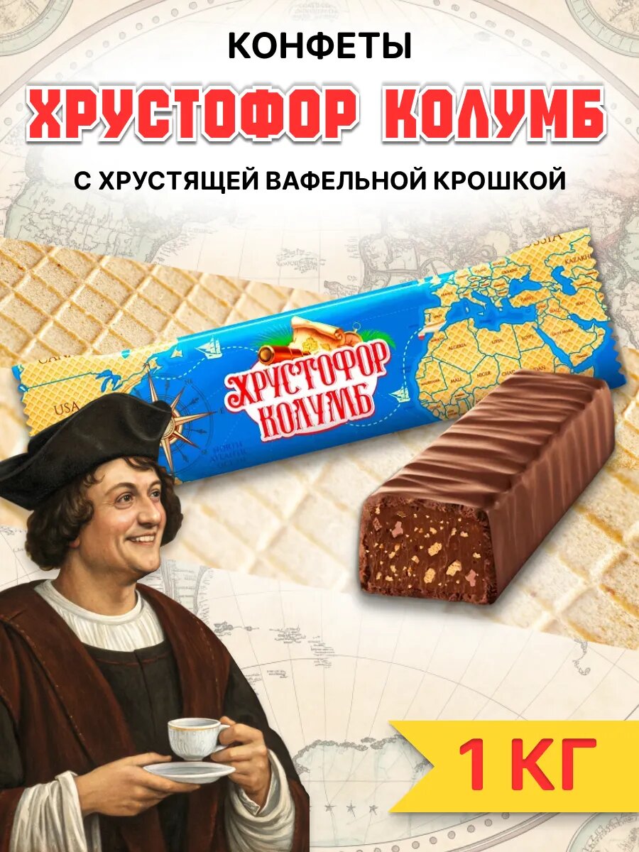 Конфеты Сладуница "Хрустофор Колумб", пралиновые, флоу-пак, без ГМО, 1 кг
