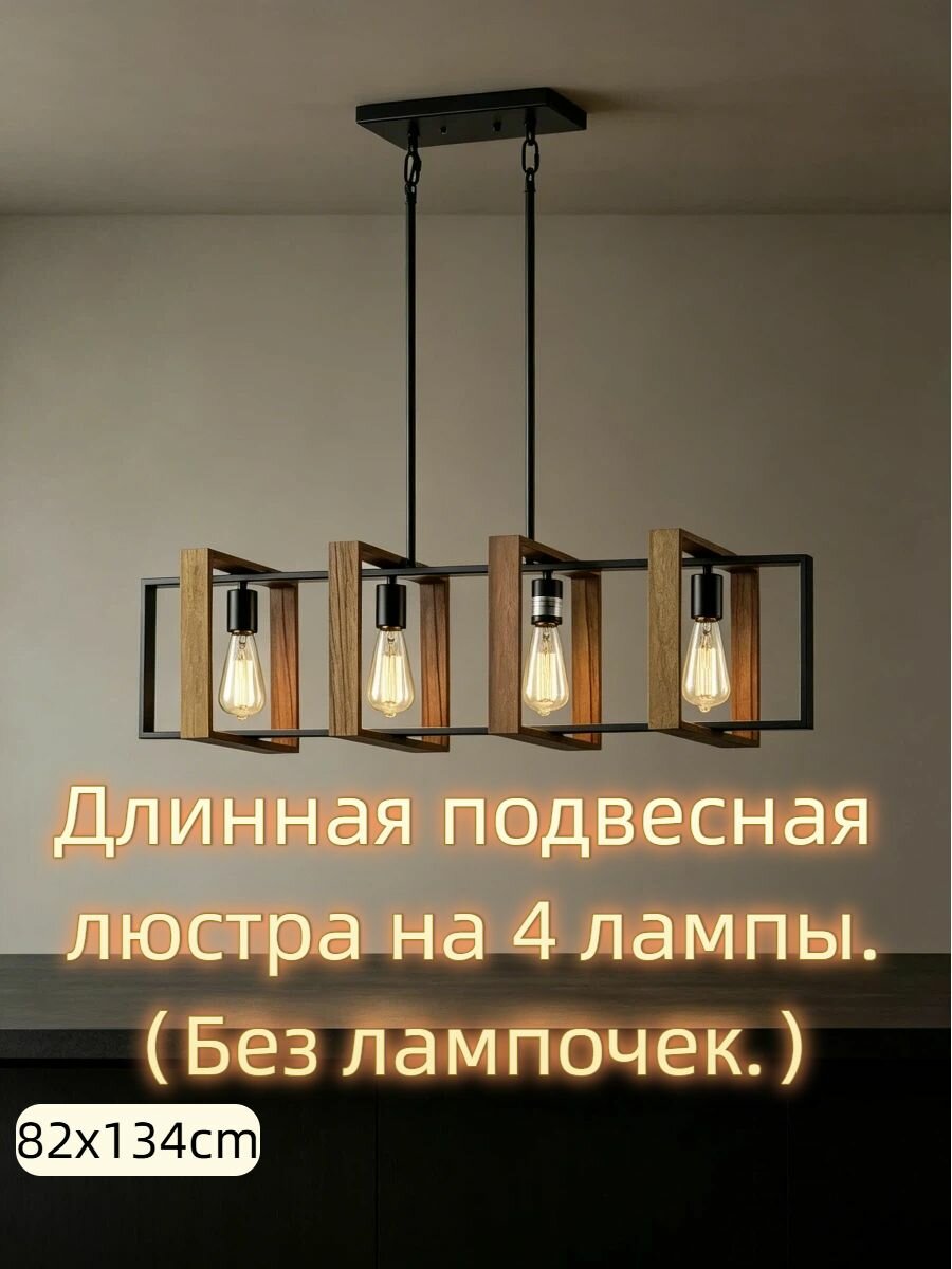 Люстра, Без цоколя