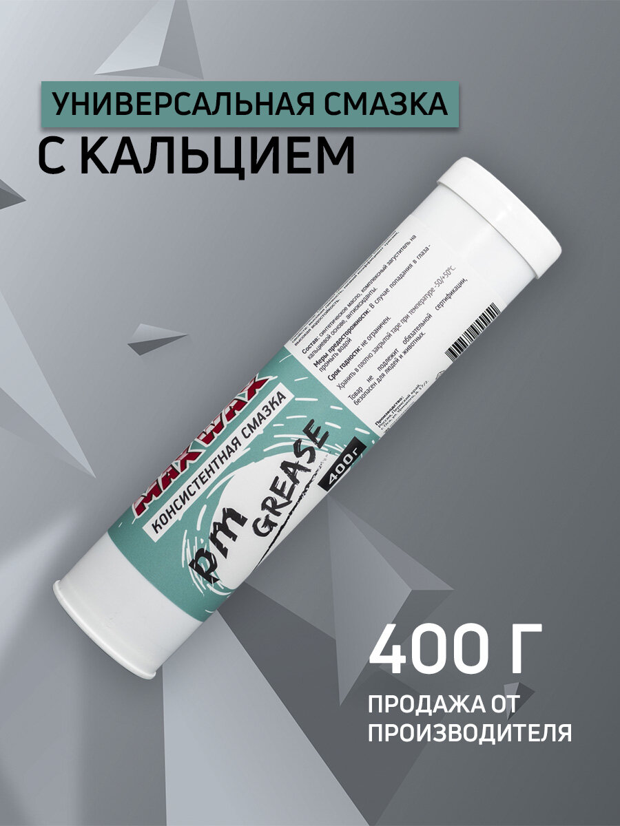 Универсальная смазка для велосипеда MAX WAX PM Grease 400 грамм
