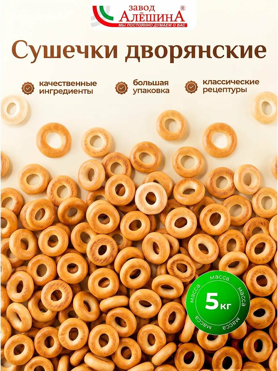 Сушечки Дворянские, к чаю, к кофе, в надежной упаковке 5 кг, Завод Алешина