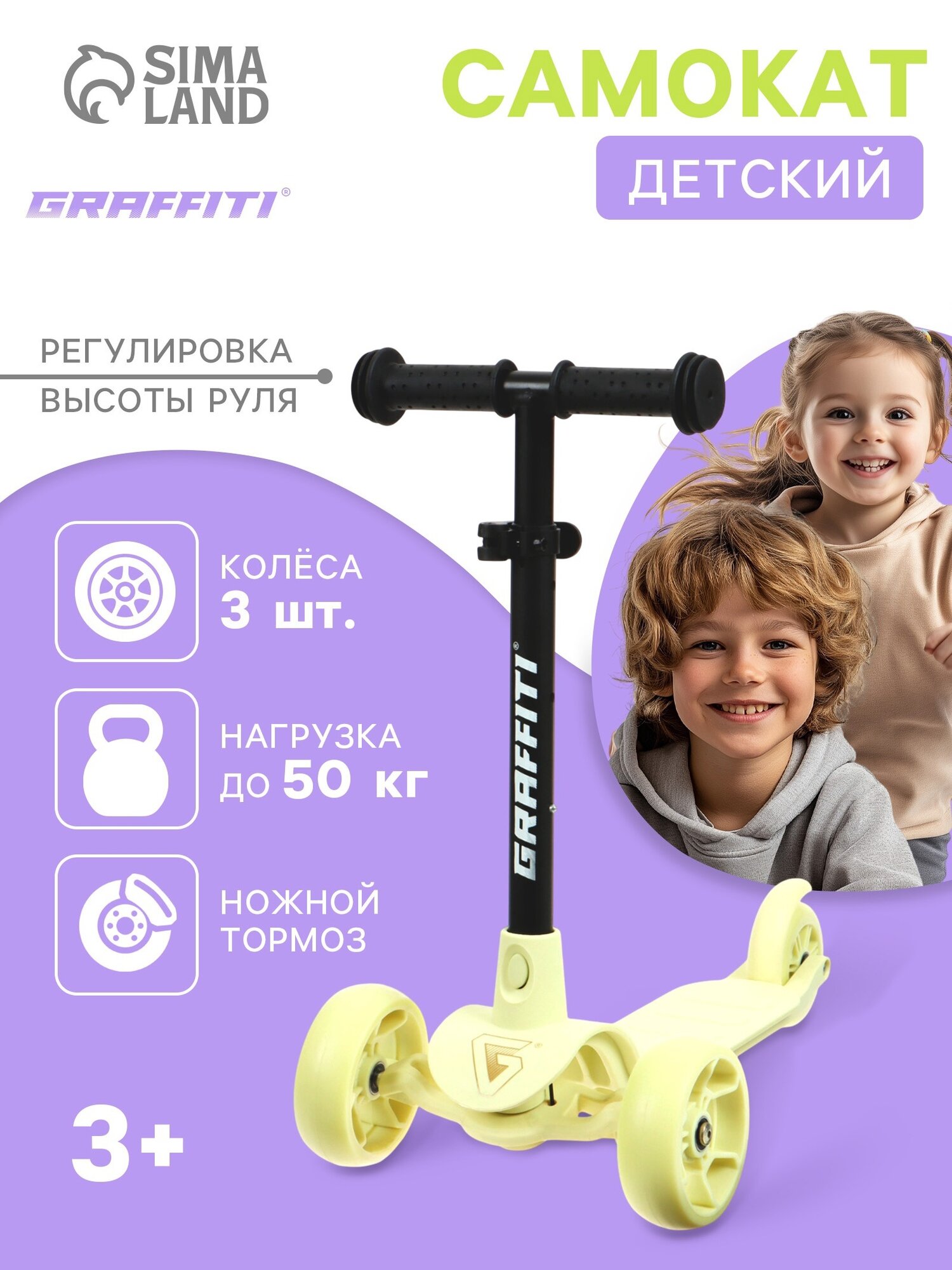 Самокат детский GRAFFITI Baby 24, колёса PU 120/100 мм, жёлтый