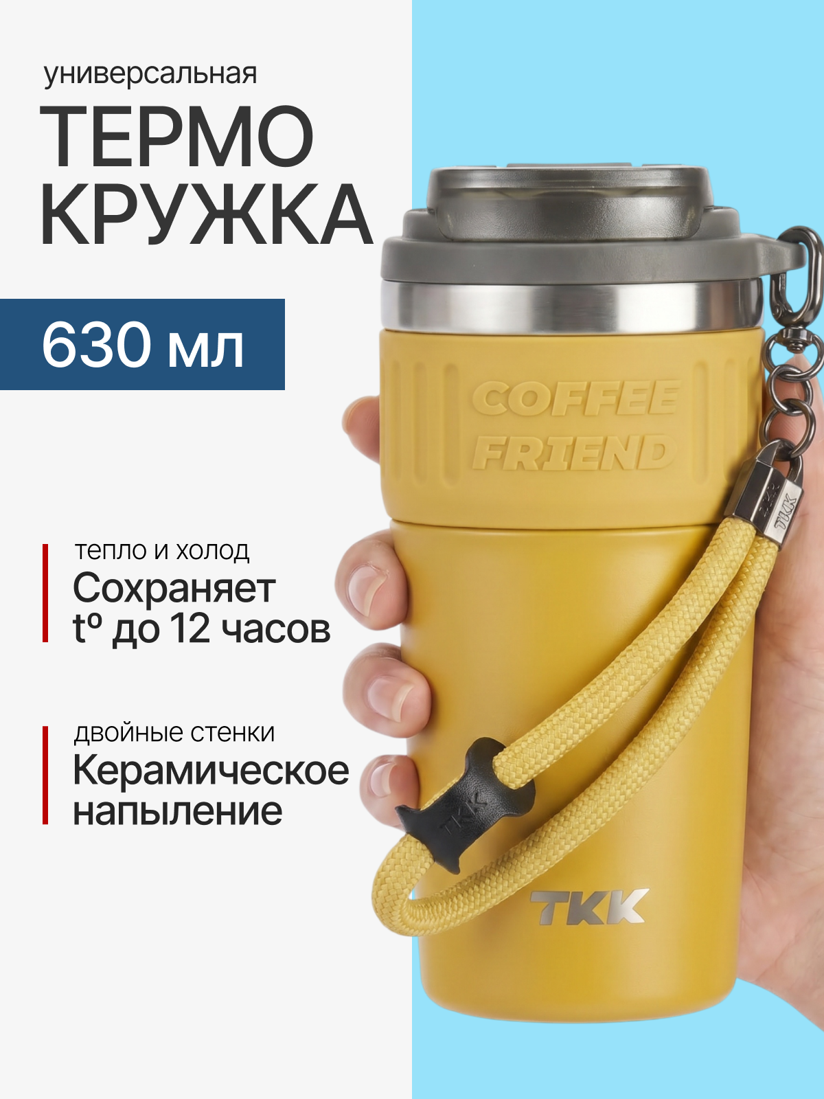 Термокружка для чая и кофе TKK Premium из нержавеющей стали, 630 мл, жёлтый