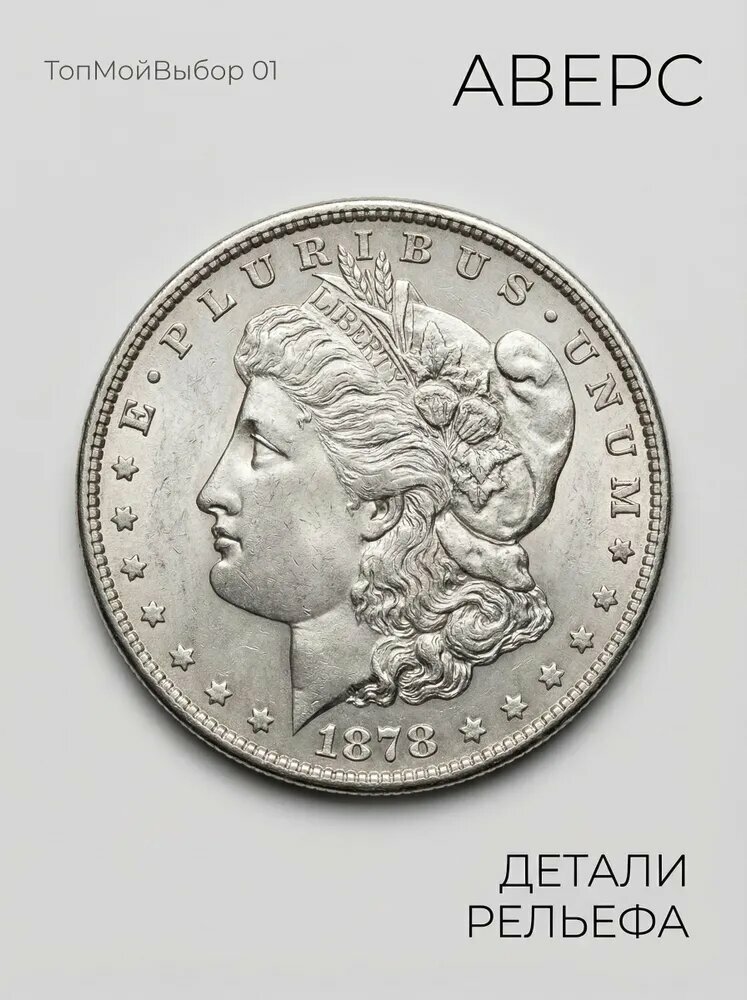 Монета США 1878 года Серебряный доллар Моргана Монеты США коллекционные