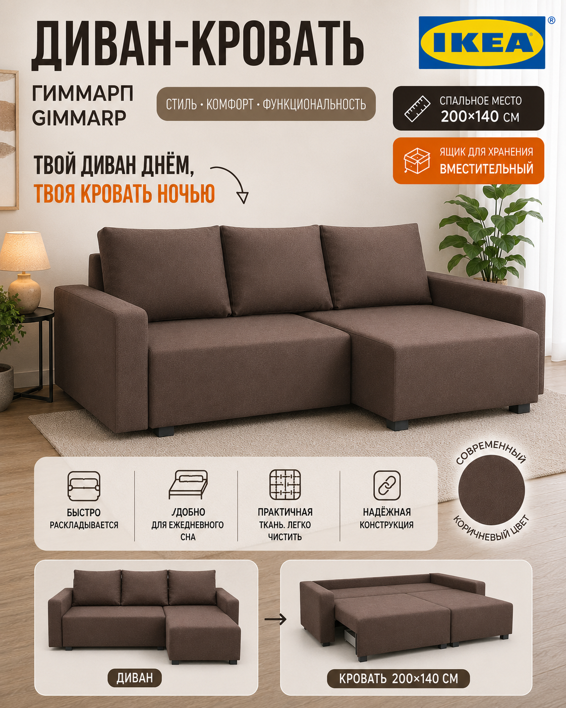 Диван-кровать икеа гиммарп GIMMARP, выкатной механизм, коричневый