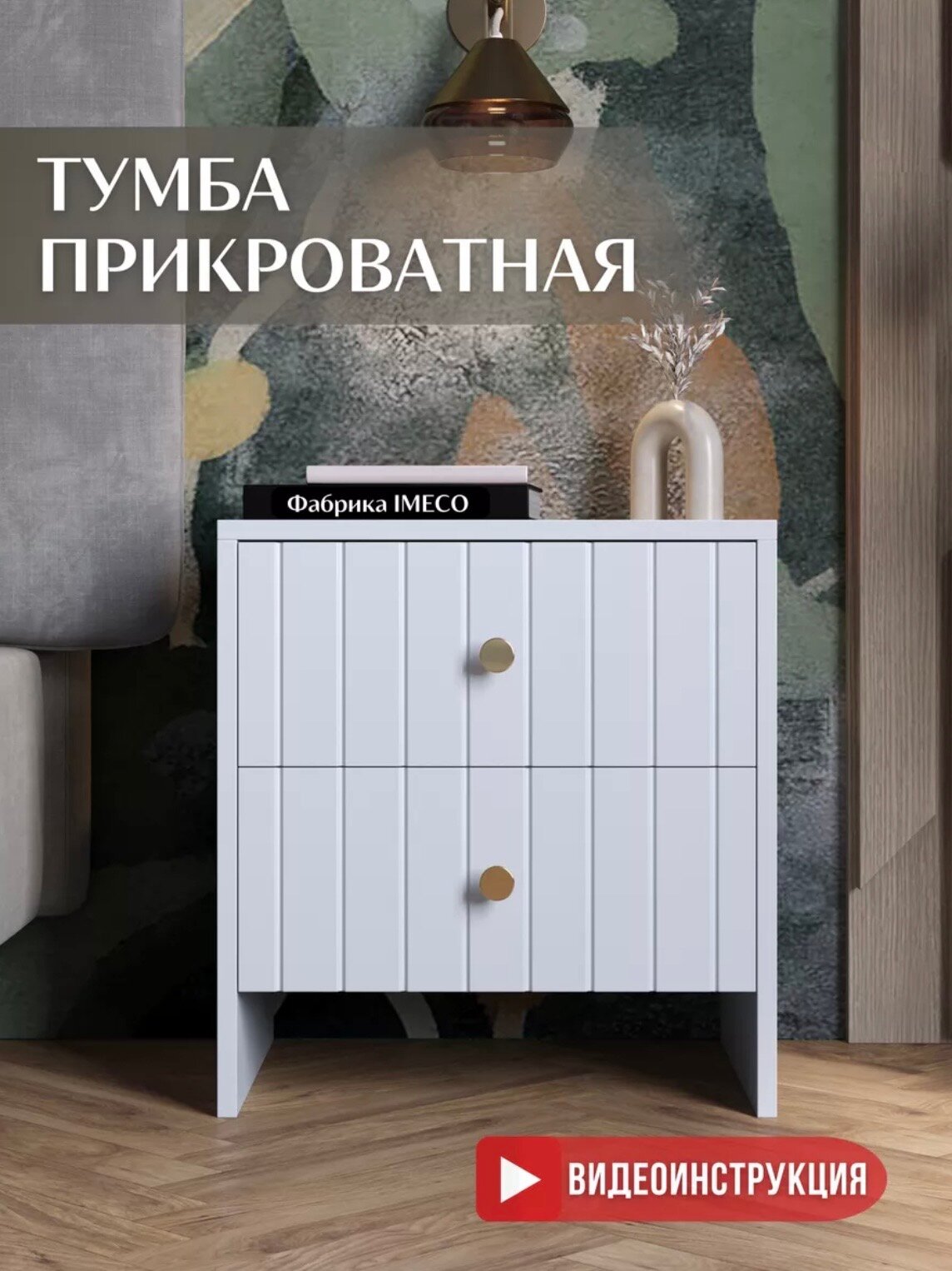 Тумба прикроватная белая с ящиками IMECO; ЛДСП/МДФ размер 48х45х35 см