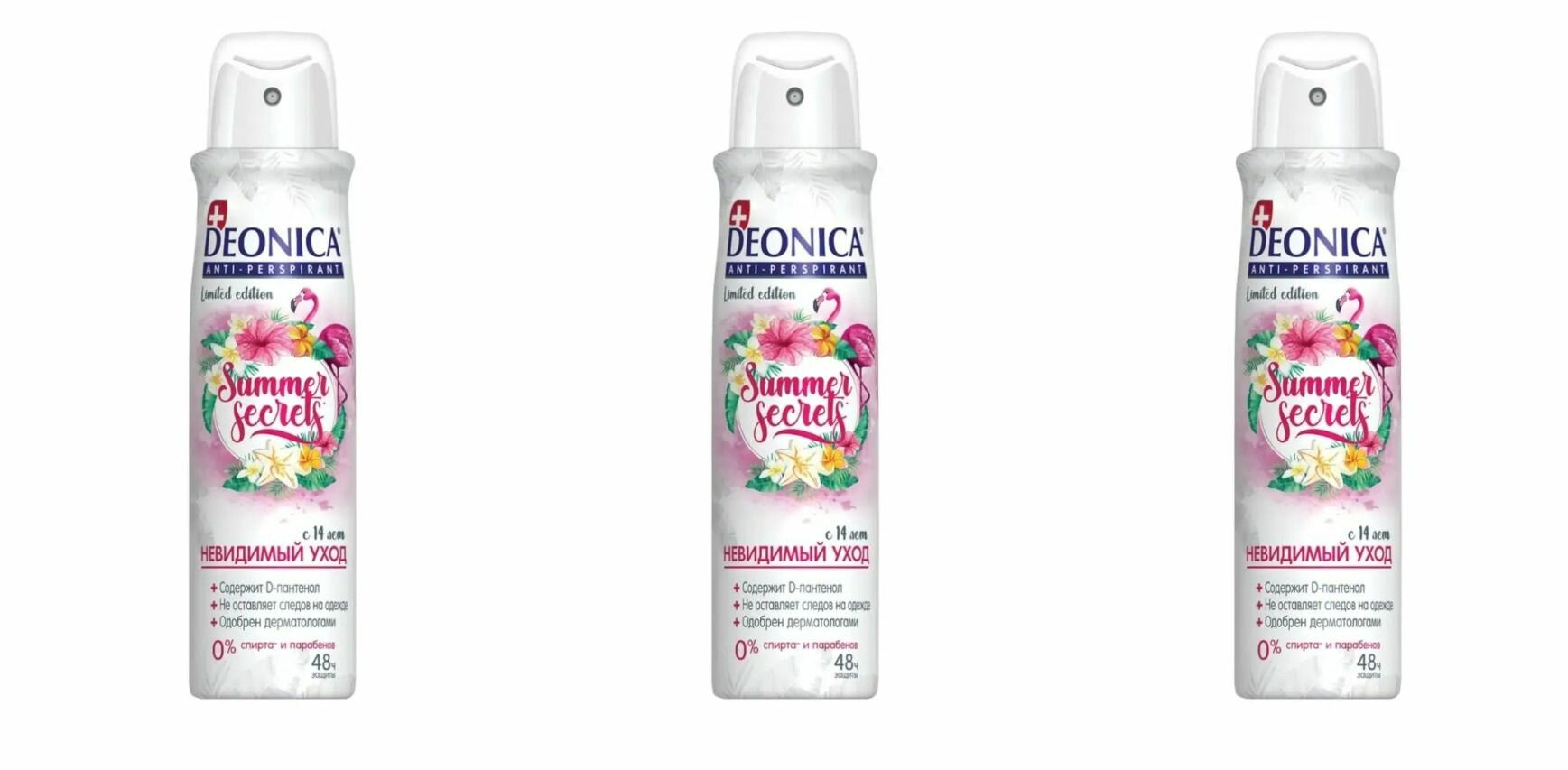 DEONICA Дезодорант-антиперспирант Summer Secrets, 150 мл, 3 шт
