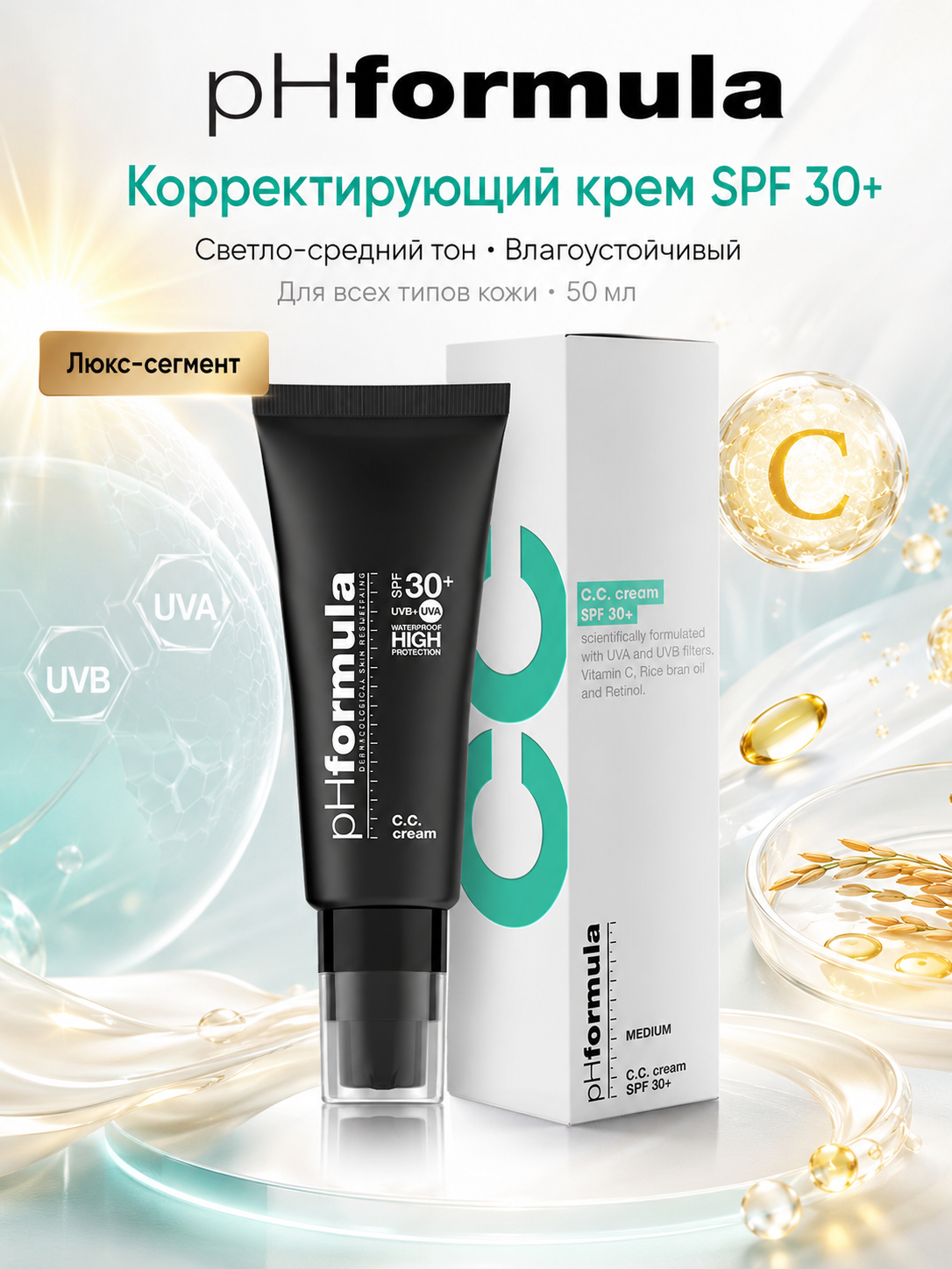 Корректирующий крем phFormula, SPF 30+, влагоустойчивый, светло-среднего тона, 50 мл
