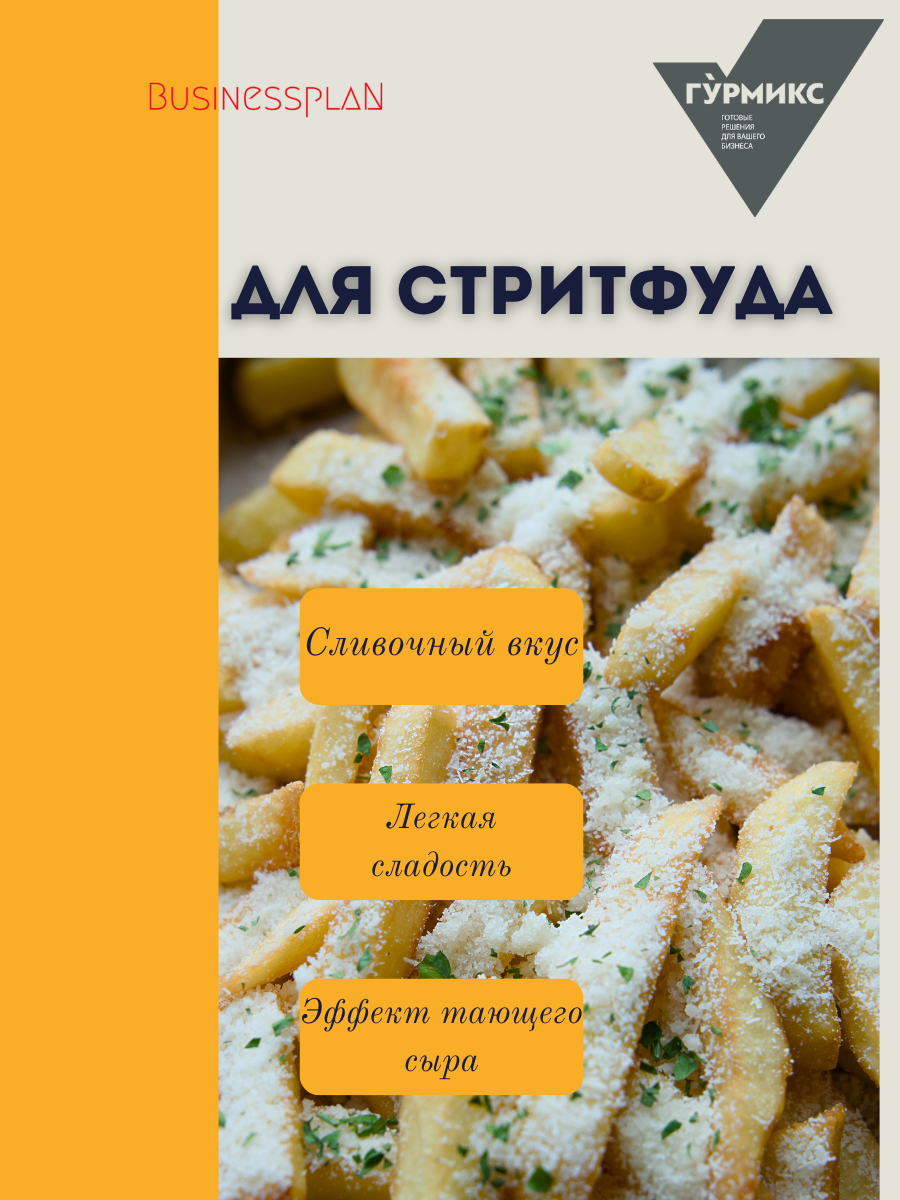 Сырная Пудра Гурмикс 2 кг посыпка для пасты, пиццы, картофеля фри и т. д. — фото 1